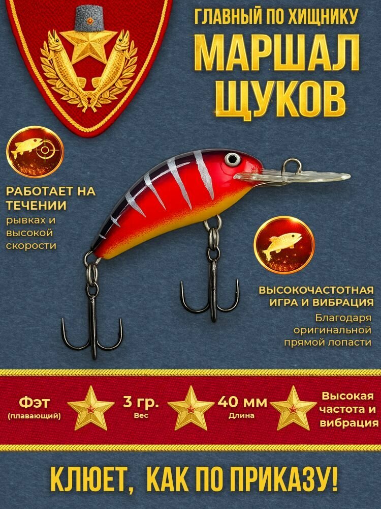 Воблер плавающий ФЭТ "Корнет" 40 мм 3 гр прямая лопасть провоцирующая игра для щуки, судака, окуня, флуоресцентные расцветки от бренда "Маршал Щуков"