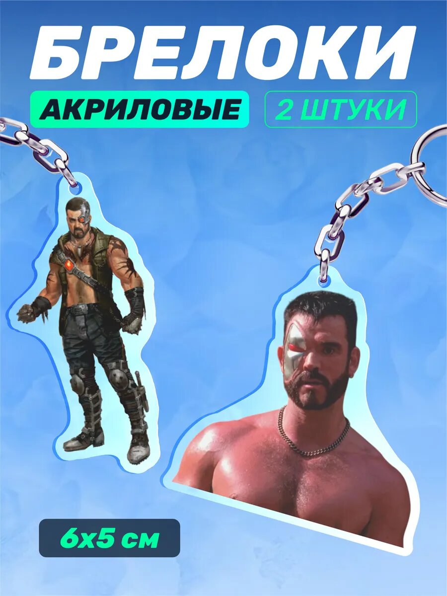 Брелок