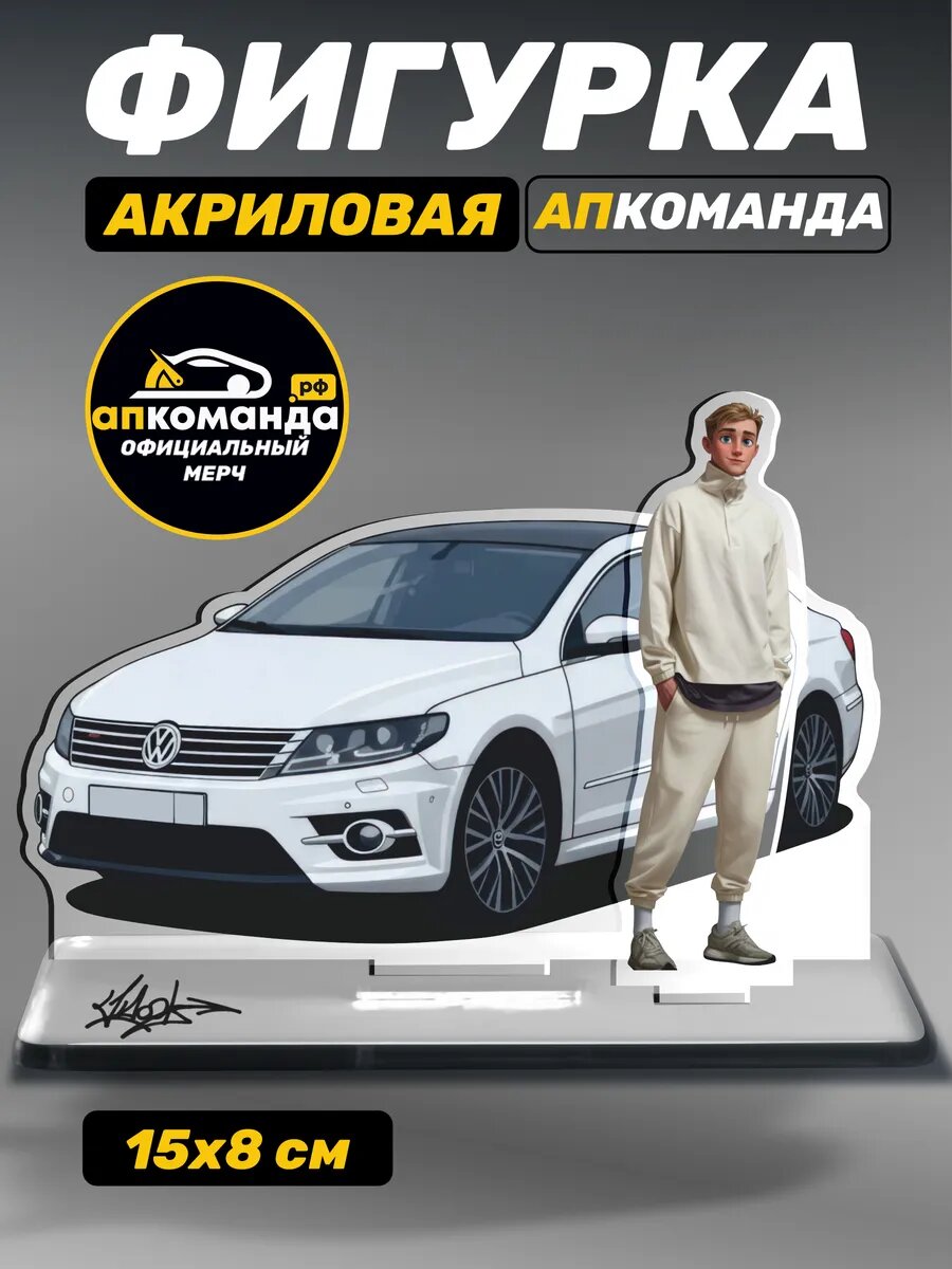 Акриловая фигурка Оригинальный мерч АП Команда