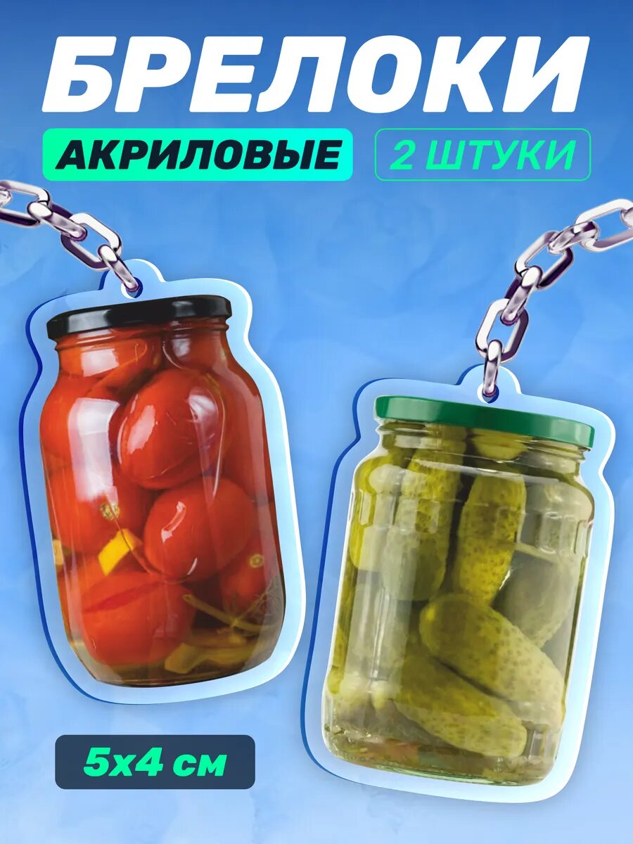 Брелок