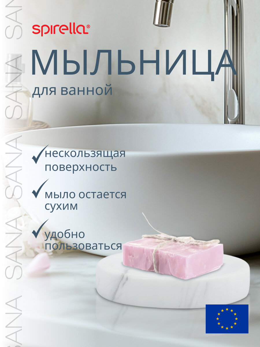 Мыльница для кускового мыла Spirella Sana, мрамор, цвет белый — фото 1