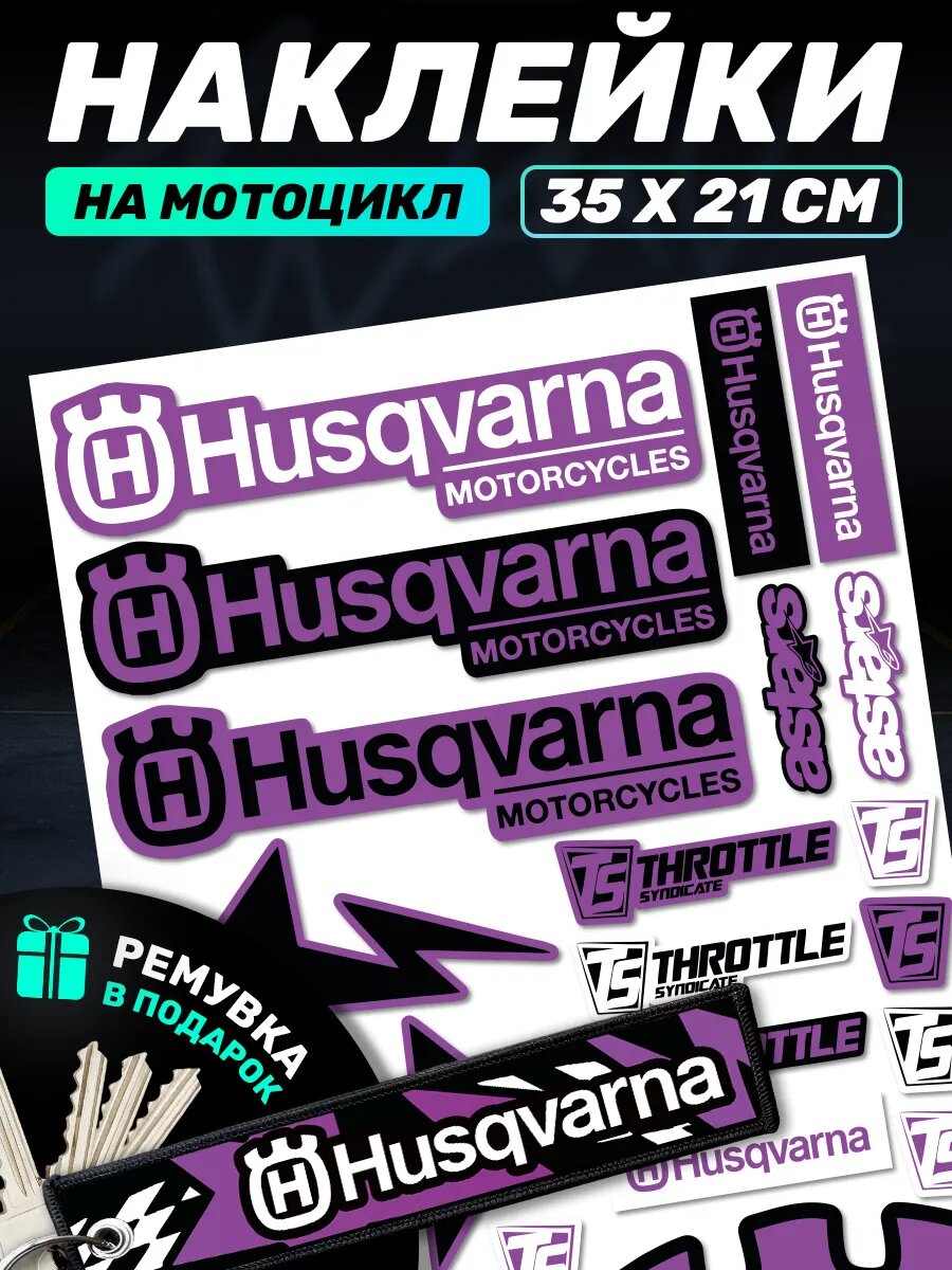 Наклейки на мотоцикл графика на питбайк эндуро Husqvarna