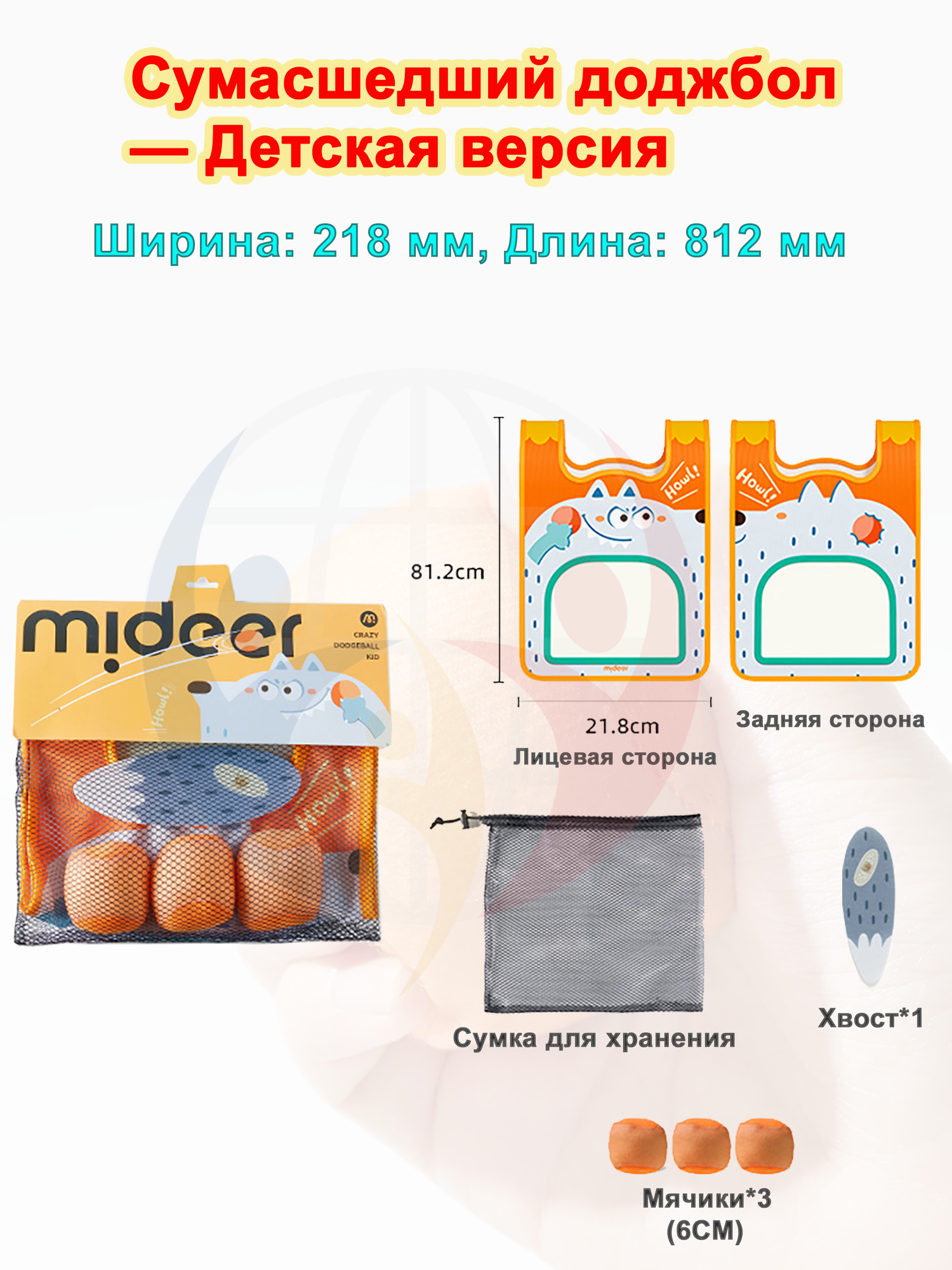 Mideer "Весёлый Доджбол" - семейная игра с липучками | Тема "Волк и Овца" | Развитие ловкости и реакции, Детский вариант