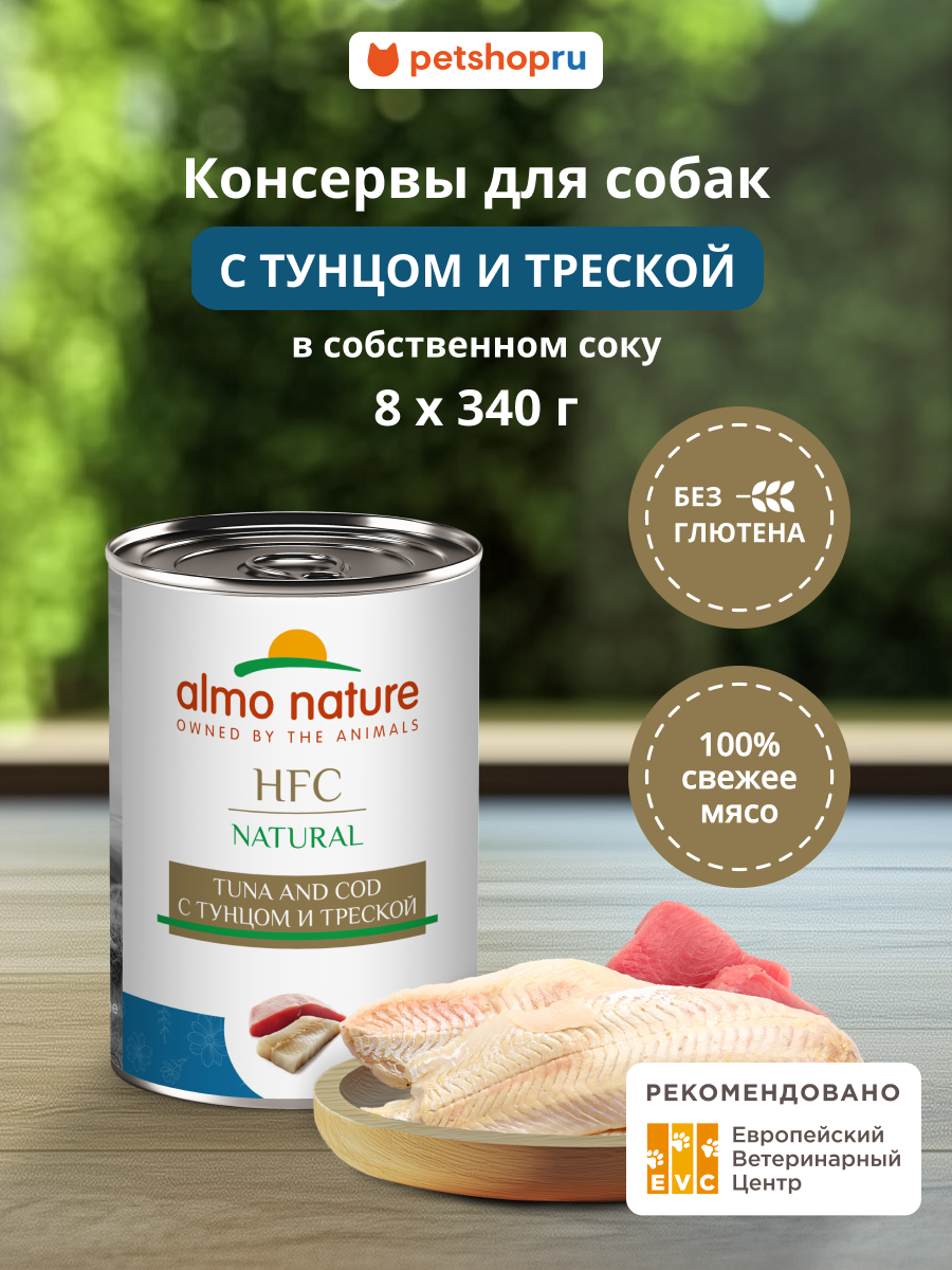Almo Nature Набор консервов для собак и щенков с тунцом и треской натуральный, в собственном соку (Natural, Tuna and Cod), 8 шт*340 г, влажный корм