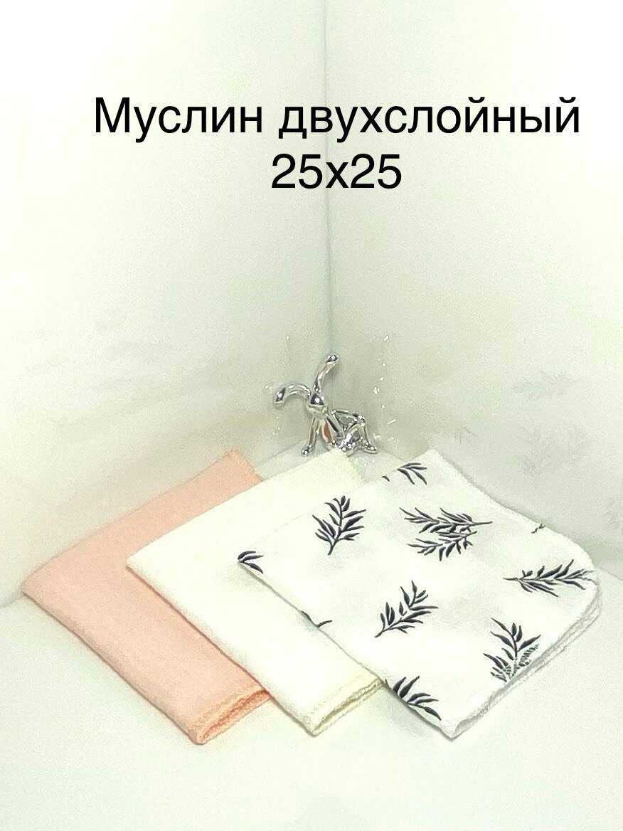 Набор платочков 3 шт Состав:100% хлопок, Цвет: персик; айвори; веточки