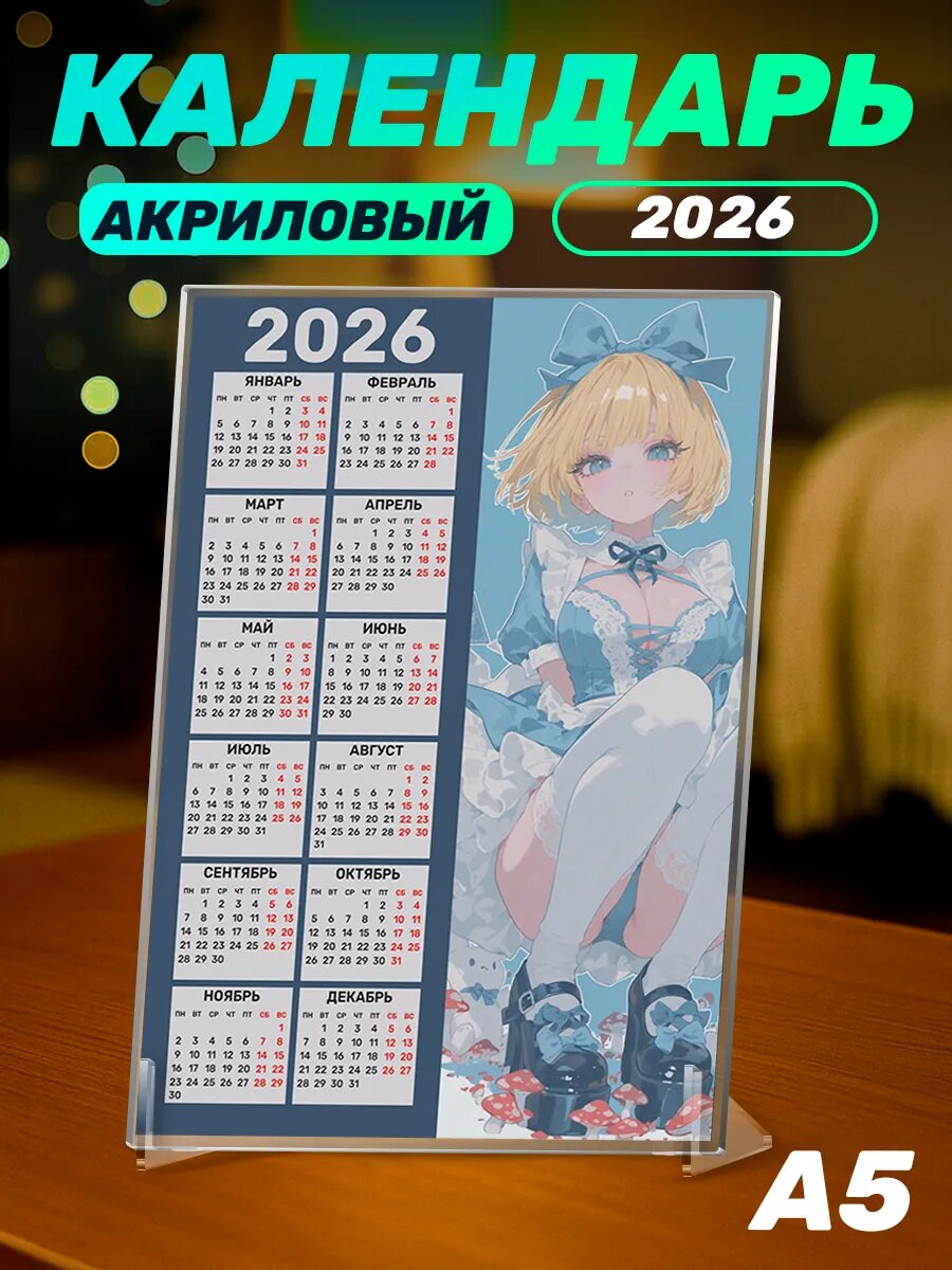 Календарь 2026 настольный Аниме девушка