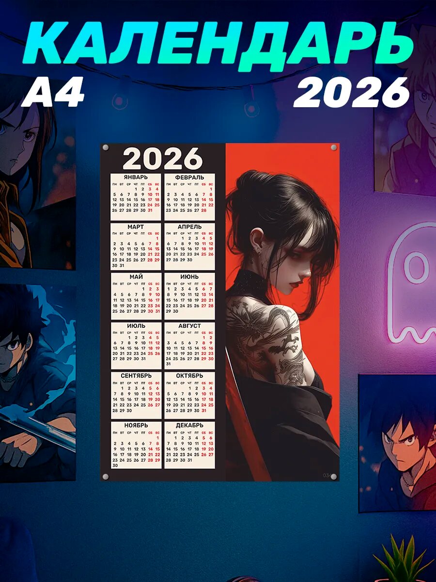 Календарь 2026 настенный Аниме Девушка самурай