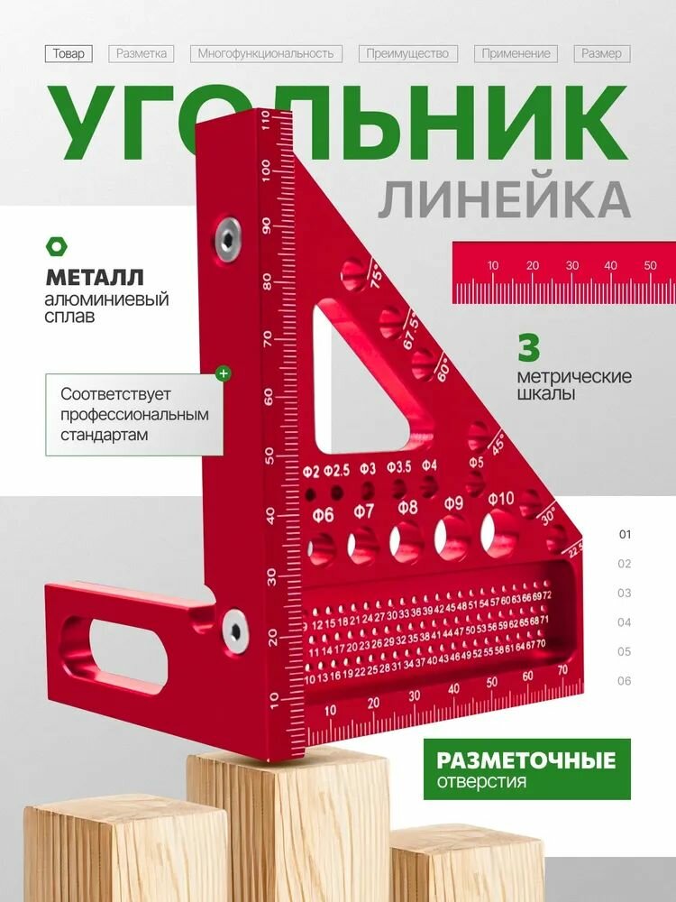 Линейка/угольник 112мм х 76мм, Металл столярный с отверстиями