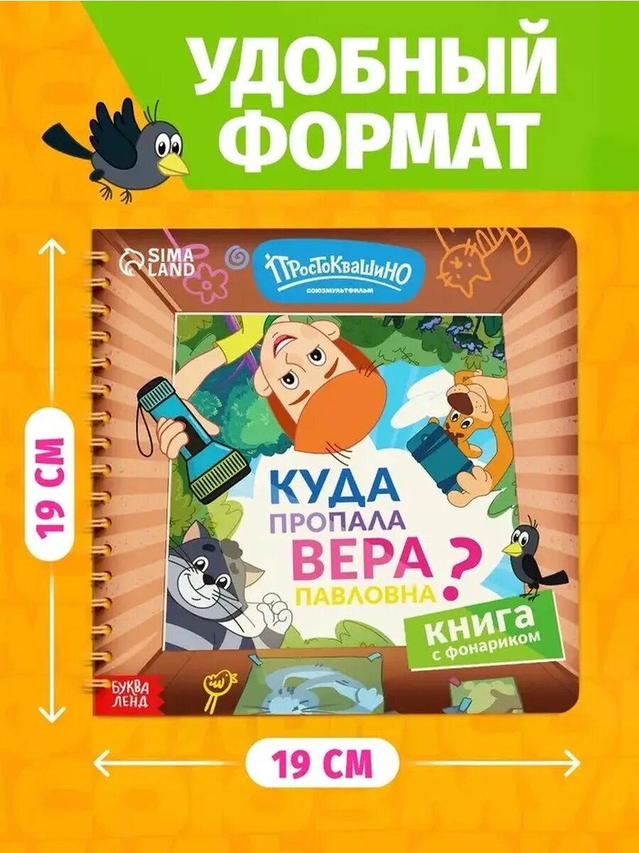 Интерактивная книга с фонариком для детей