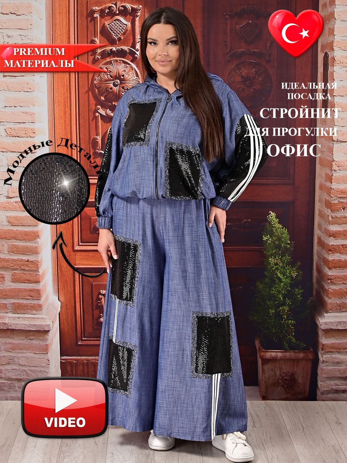 Костюм классический