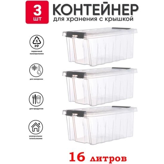 Набор контейнеров Rox Box с крышкой 16 л. Цвет прозрачный