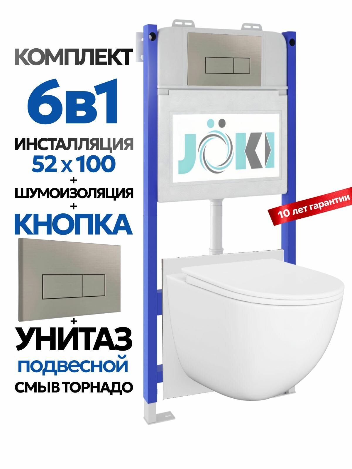 Комплект: Инсталляция JK03351+Кнопка JK204546 сталь+Stella XL T JK0011011 белый унитаз, смыв торнадо