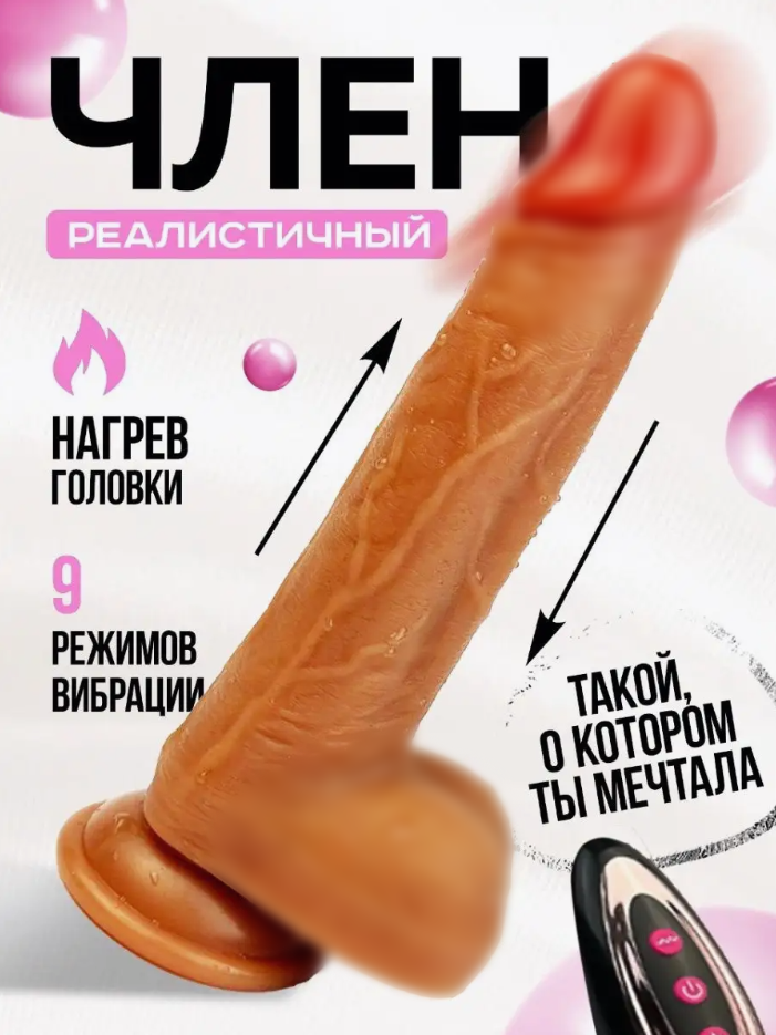 Вибратор женский Фаллоимитатор реалистичный Дилдо для женщин на присоске с подогревом Фалос Страпон Член