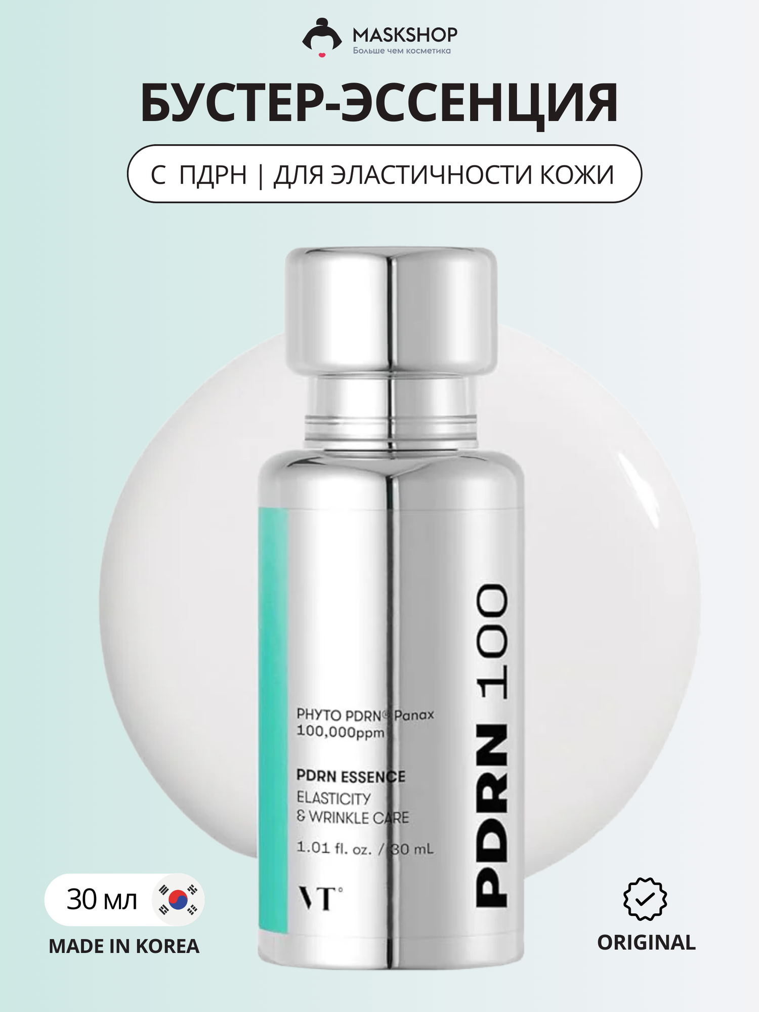 Эссенция для лица с пдрн дикого женьшеня VT Cosmetics PDRN Essence 100