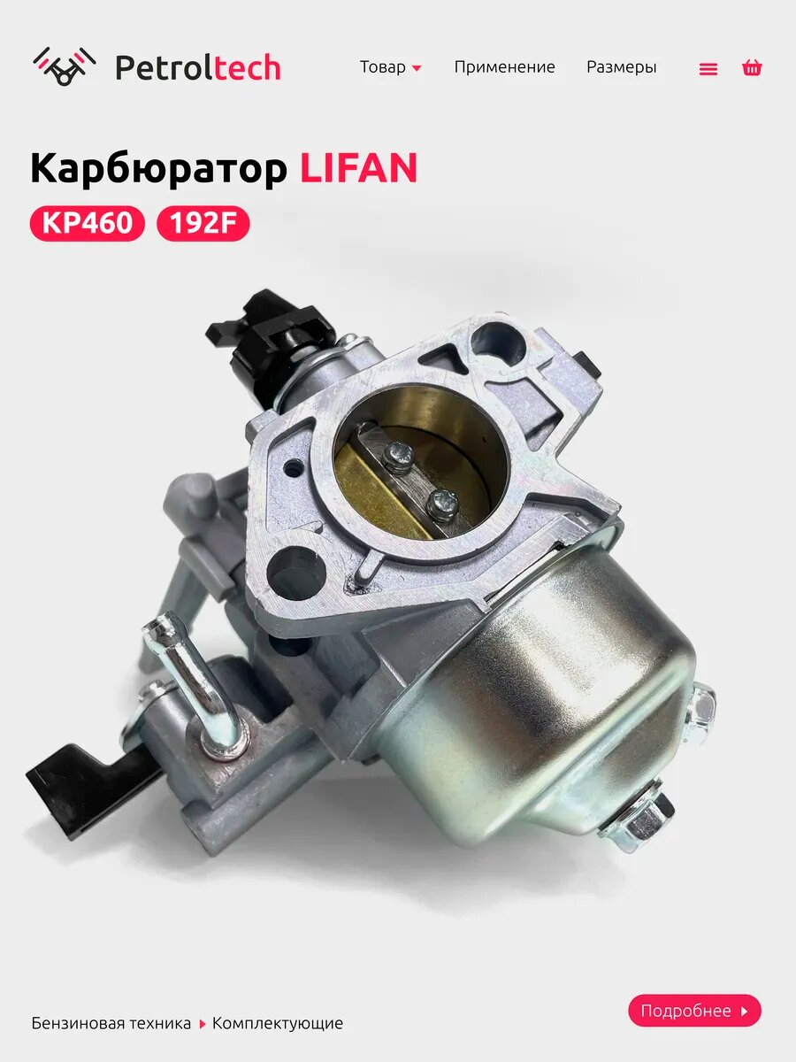 Карбюратор LIFAN 16100-A262T-0001/KP460 (192F-2T)
