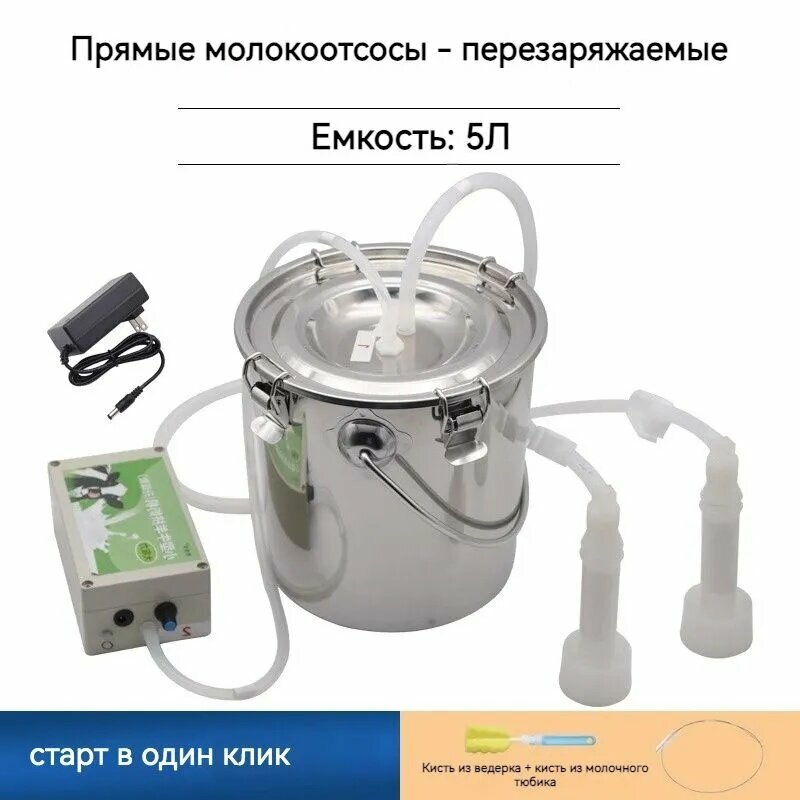 Электрический доильный аппарат объемом 5 л для коз, 220 В, доильное ведро, вакуумный насос из нержавеющей стали.