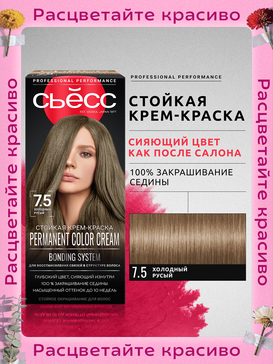 Сьёсс Стойкая профессиональная крем-краска для волос 7-5 Холодный русый, 115 мл