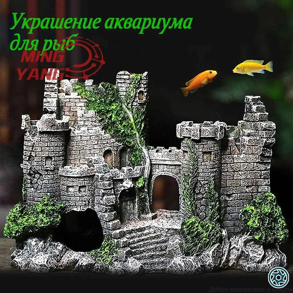Декорация для аквариума