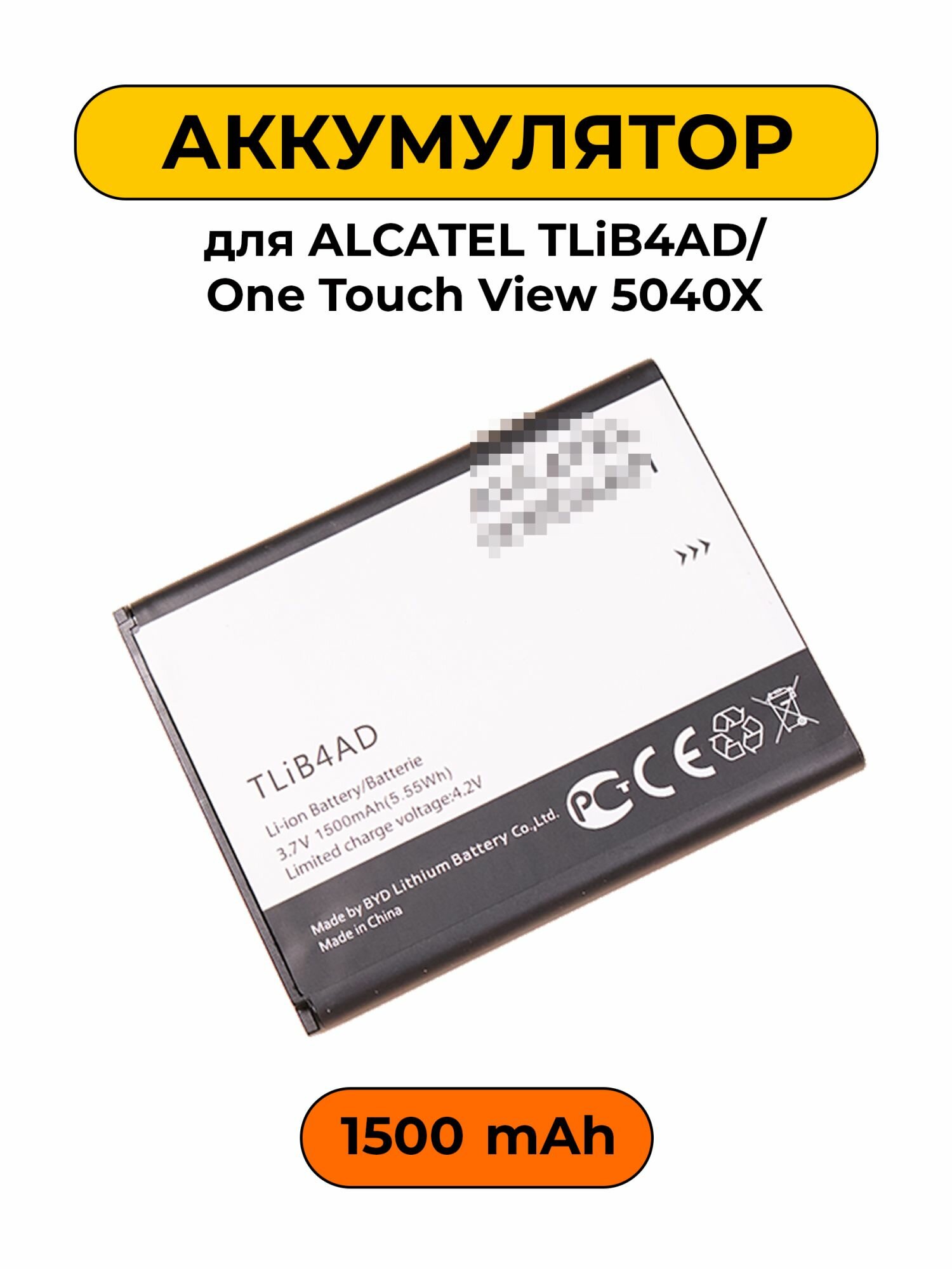 Аккумулятор для ALCATEL TLiB4AD/One Touch View 5040X 1500 мАч