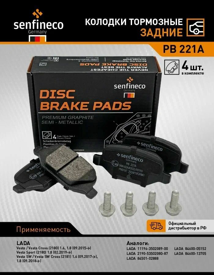 Колодка задняя ВАЗ Lada Vesta Sport, Kalina Sport, Granta Sport (дисковые) арт. PB221A