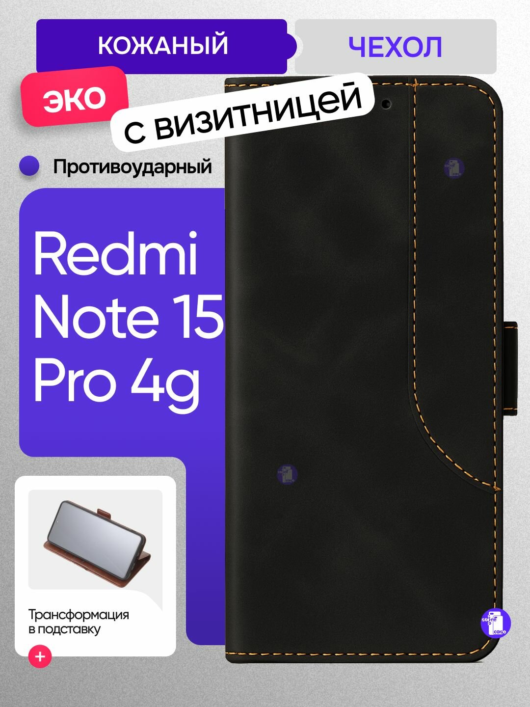 Чехол-книжка с визитницей и подставкой для Redmi Note 15 Pro 4G