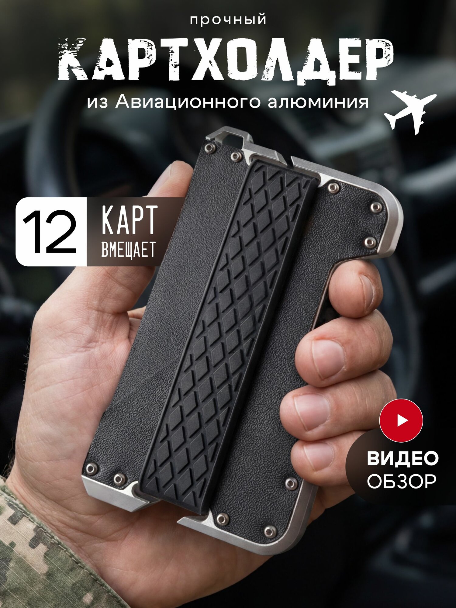 Картхолдер