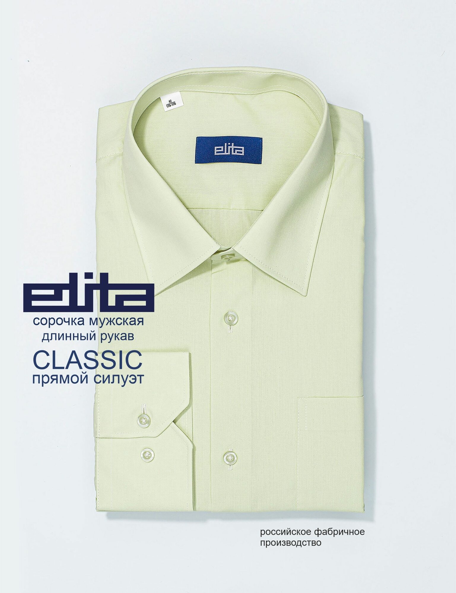 Рубашка мужская ELITA (элита) с длинным рукавом сорочка зеленая classic