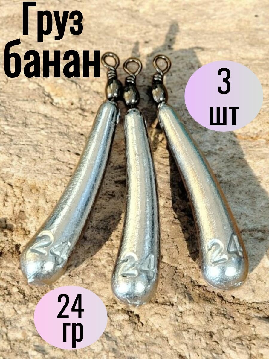 Груз Банан 24г 3шт. дроп-шот