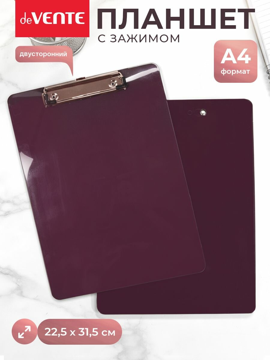 Планшет для бумаги А4 с зажимом