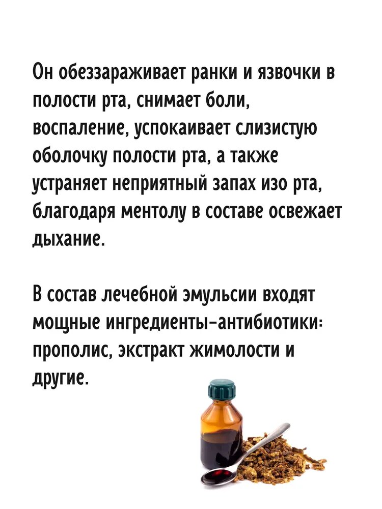 Лечебное средство для полости рта, антисептическое, противовоспалительное действие