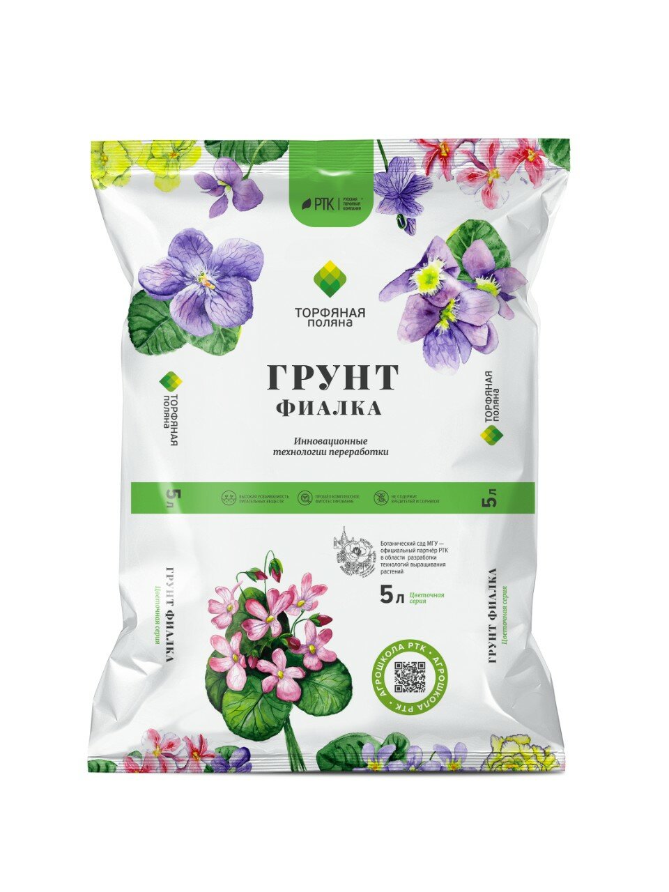 Почвогрунт для фиалок и сенполий Торфяная поляна, 5 л, питательная земля пересадки, выращивания комнатных цветов
