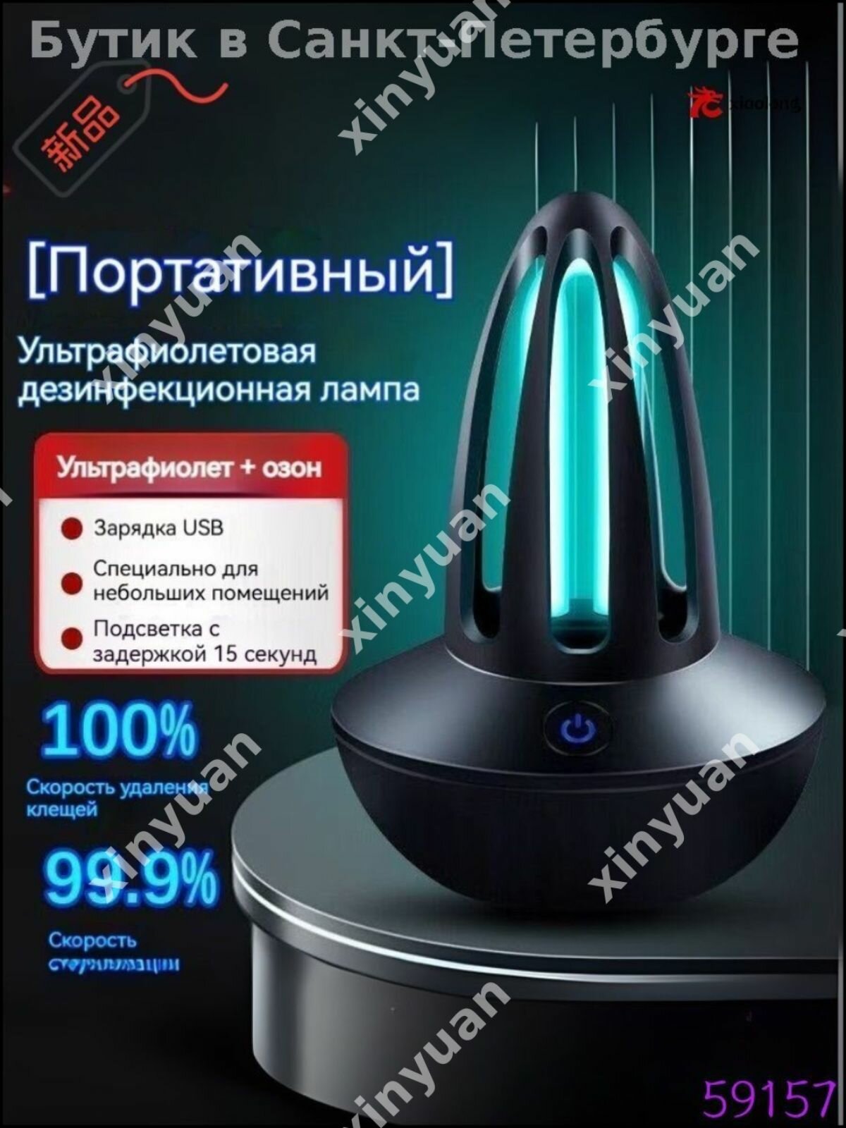 Портативная УФ-лампа с озоном для дезинфекции (90x90x120 мм). Мощное UVC-излучение 250-270 нм