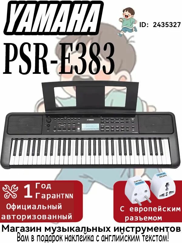 YAMAHA PSR-E383 цифровой синтезатор / 61-клавишный профессиональный синтезатор для начинающих