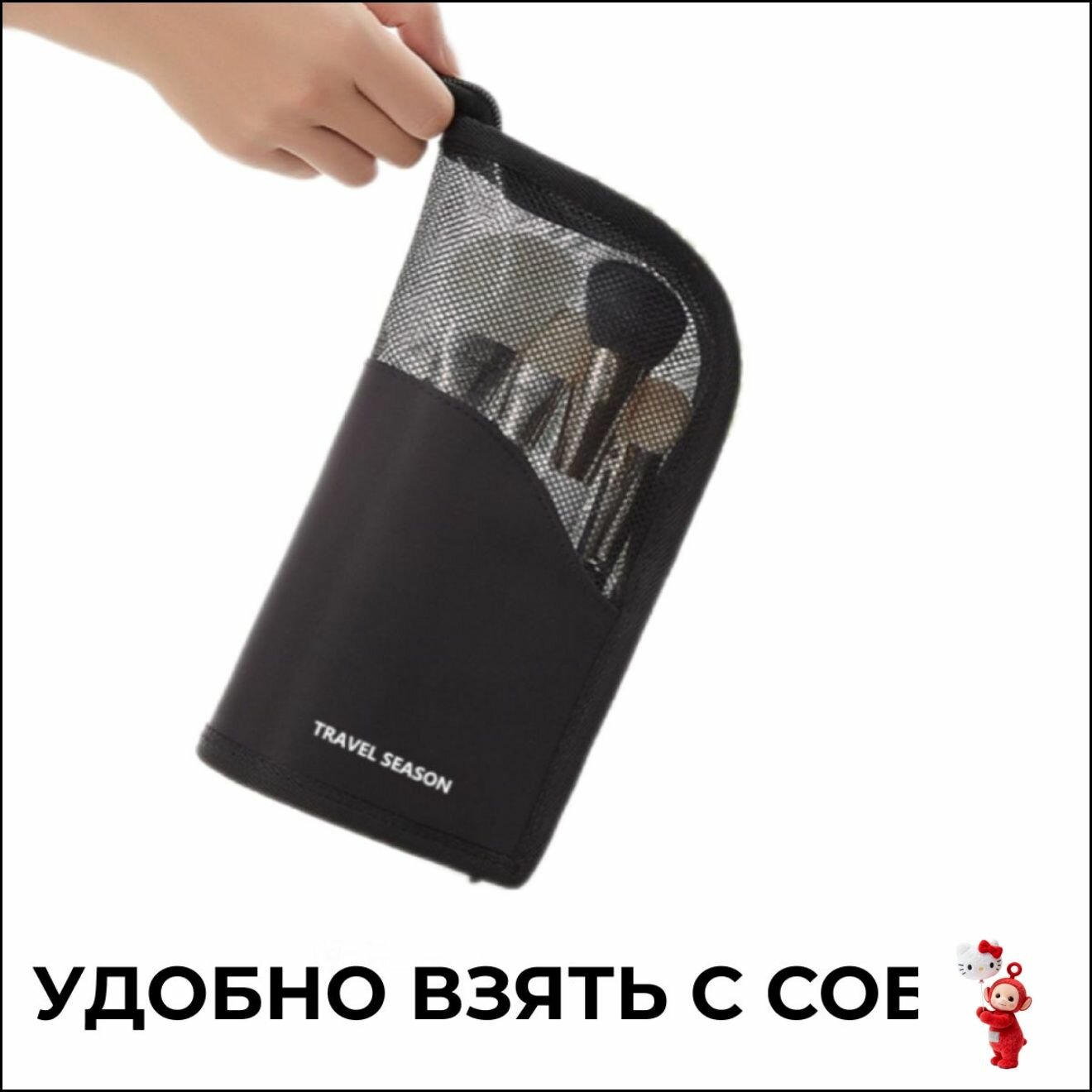 Футляр для косметических инструментов