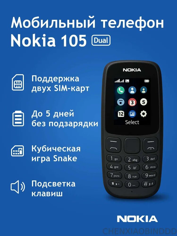Мобильный телефон Nokia 105 Dual черный матовый с двумя SIM картами