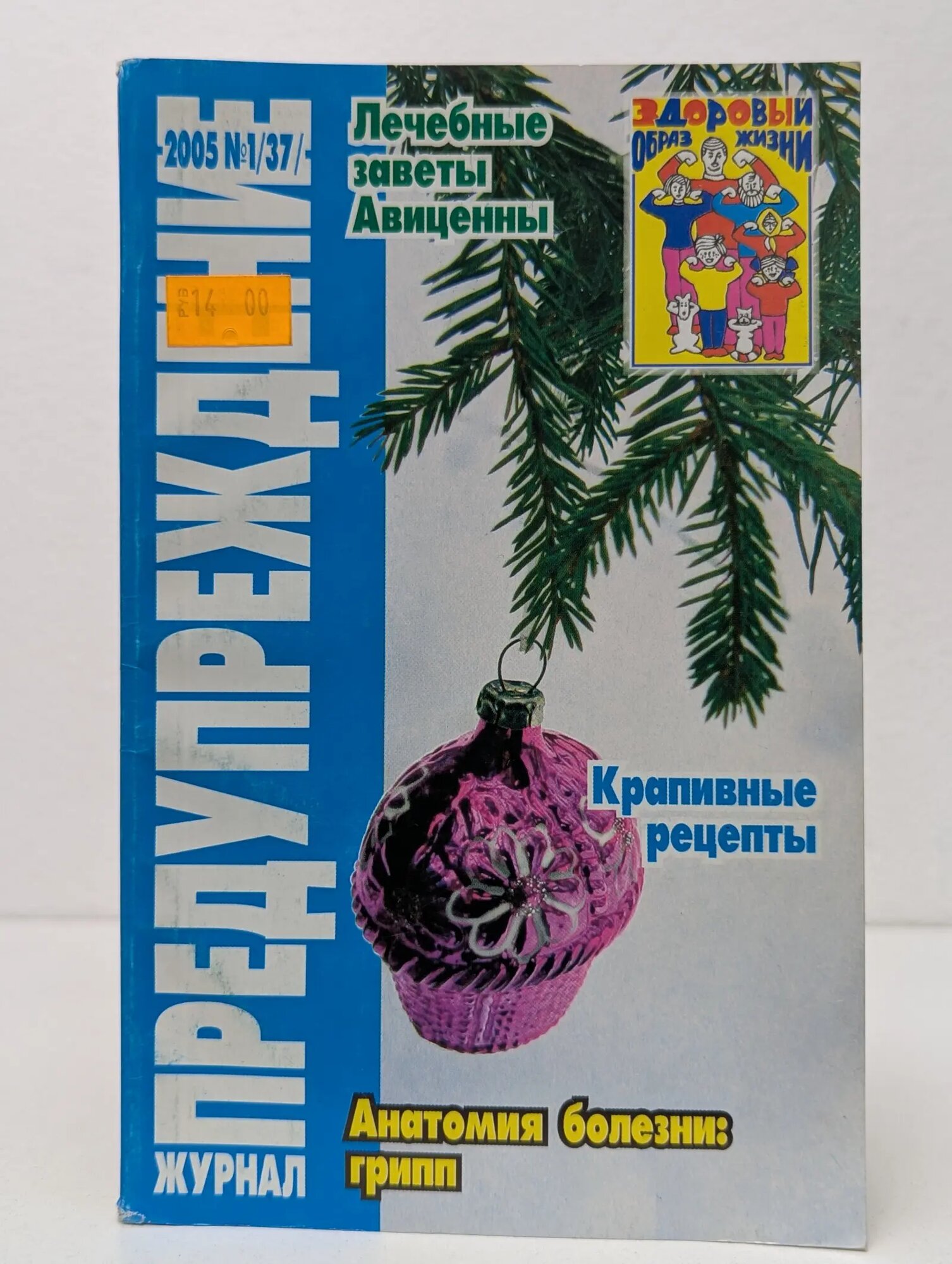 Предупреждение. Выпуск № 1/2005 Сборник 2005