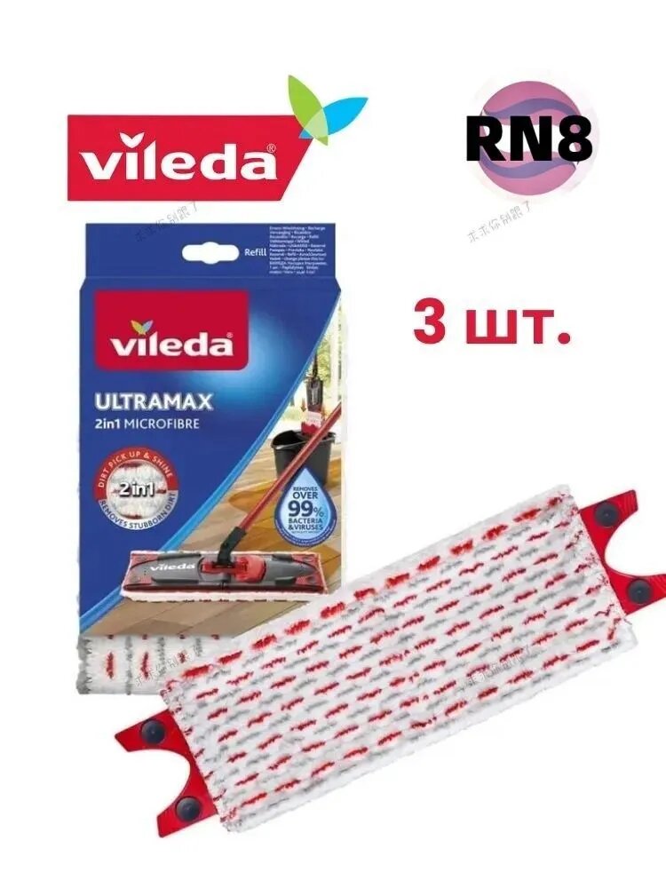 Насадка для швабры Vileda Ultramax 2in1 Microfibre 3 шт. плоский моп из микрофибры