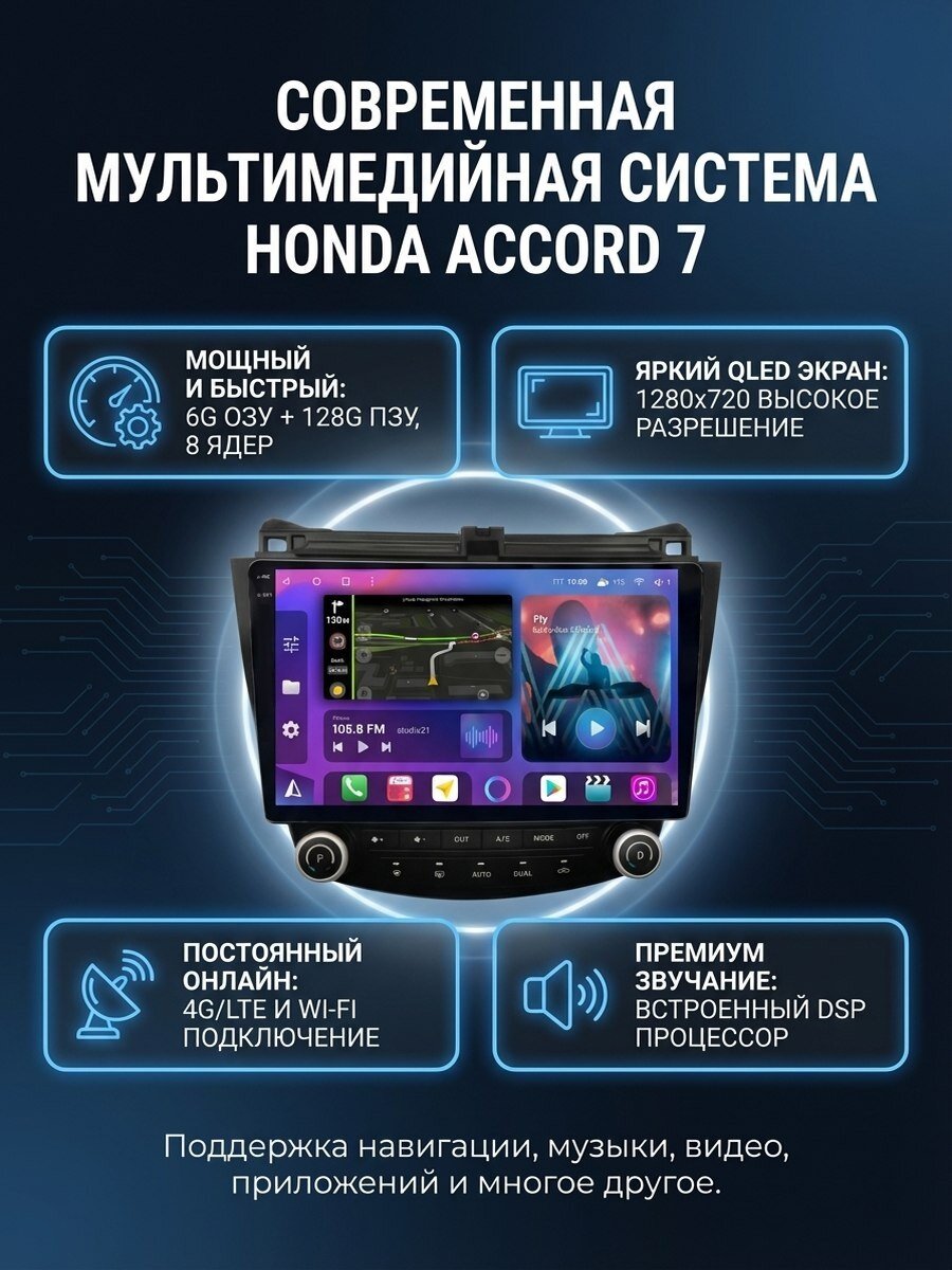 Штатная магнитола Хонда Аккорд 7 (Honda Accord 7) 2005-2008 на Android 14, WiFi + 4G, CarPlay