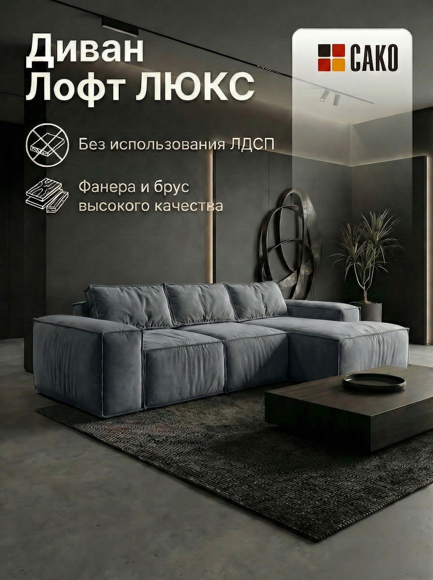 Диван-кровать угловой Loft Lux, 280х168х108