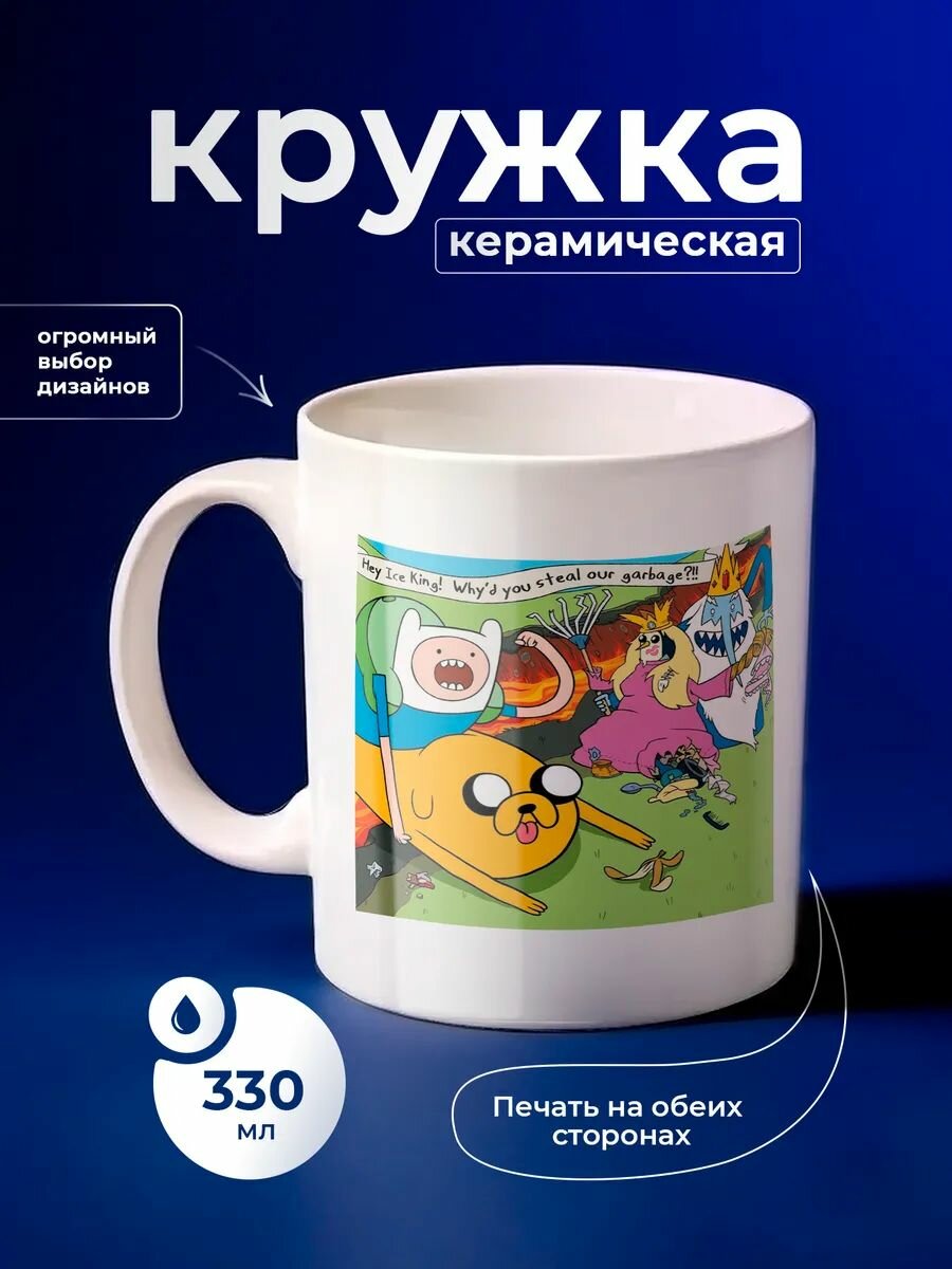 Кружка "время приключений" для чая керамическая