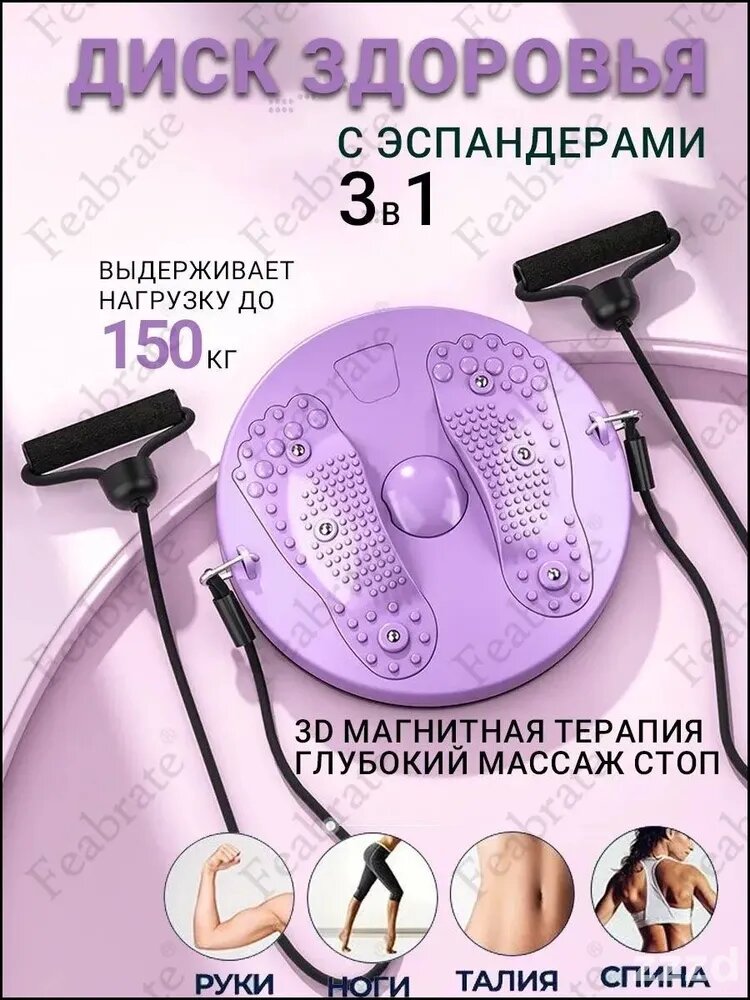 Диск здоровья 3 в 1 с эспандерами, выдерживает нагрузку до 150 кг, для тренировки рук, ног, талии, спины