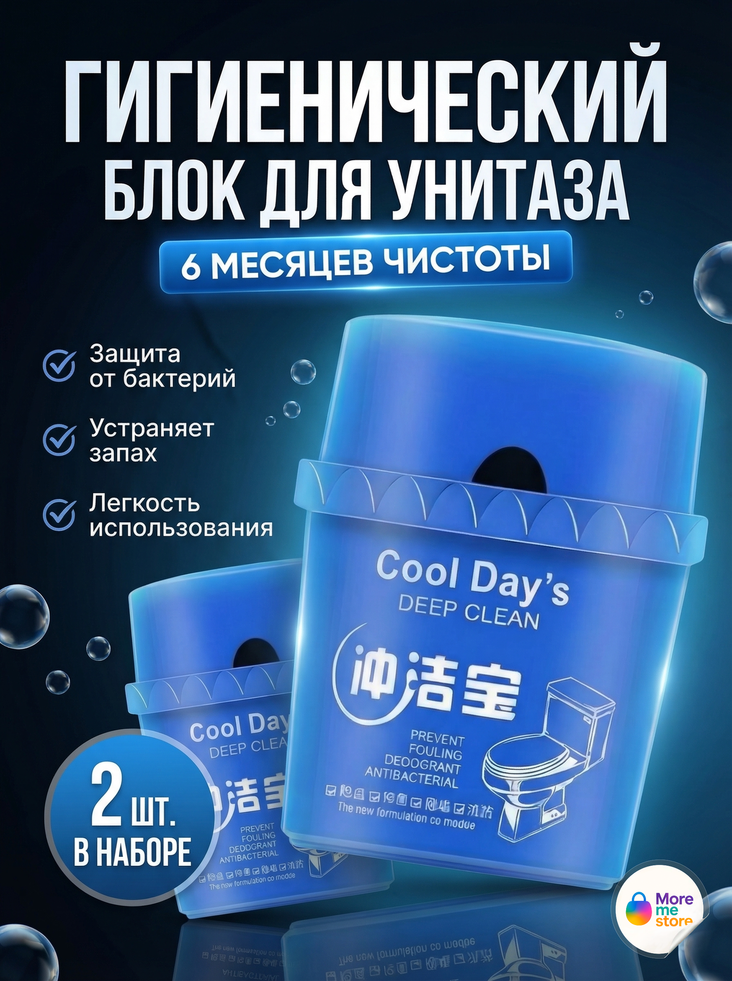 Чистящее средство для унитаза блок для бочка 2шт, таблетки для унитаза в бачок с запахом от налета синие