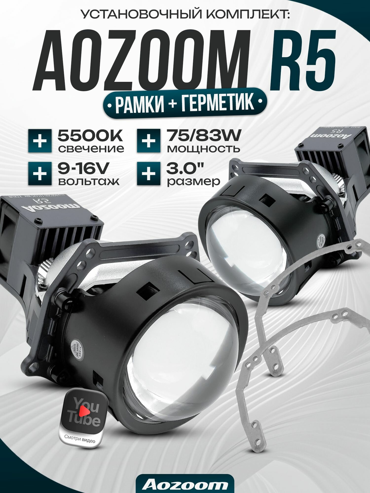 Bi-LED линзы Aozoom R5 75w для замены штатных линз на Volkswagen Golf GTI 5 2003-2008 / Билед модули Аозум r5 на Фольцваген Гольф ГТИ 5