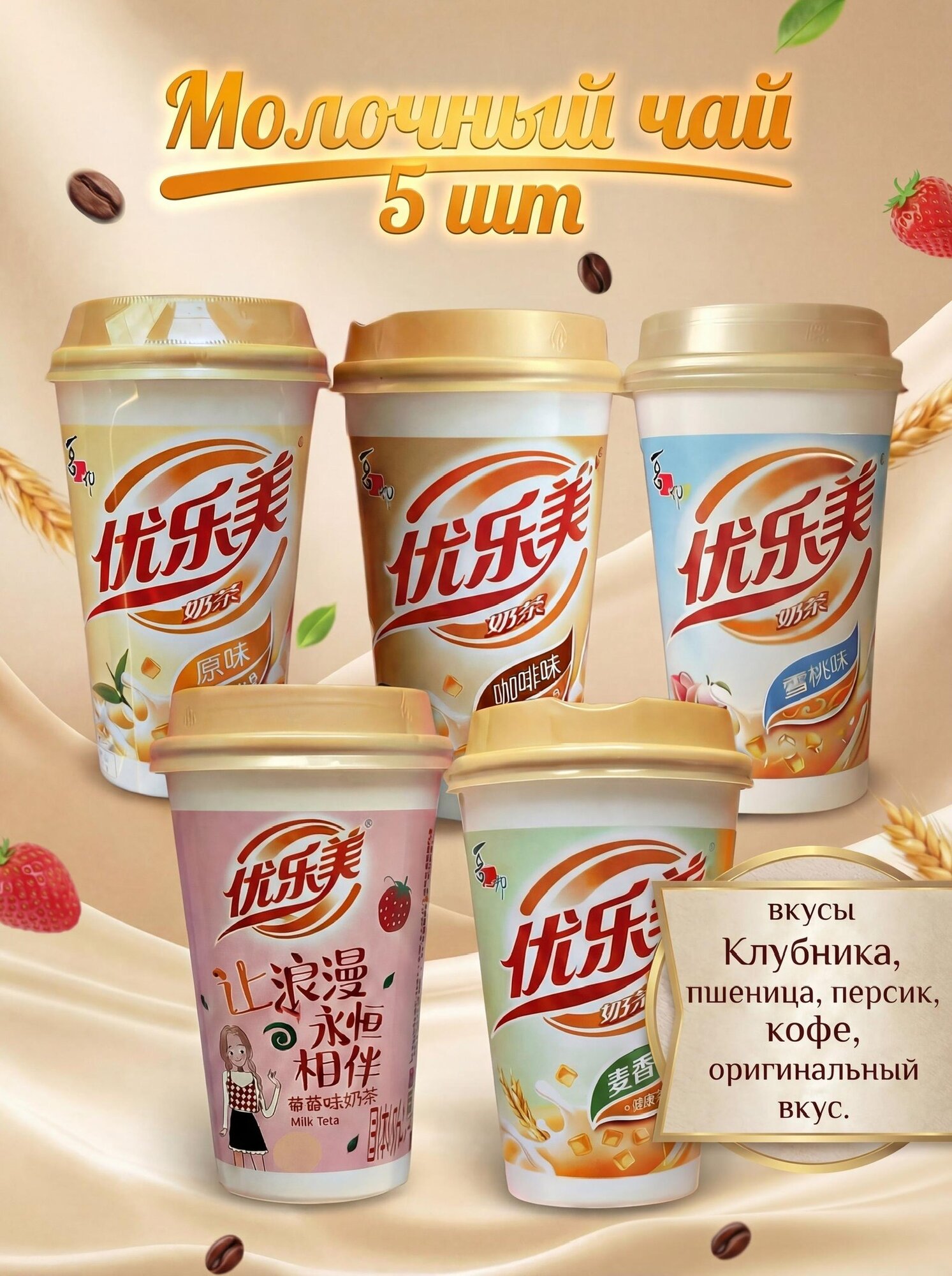 Китайский молочный чай с кусочками кокосового желе, Bubble tea 3в1, 5 вкусов