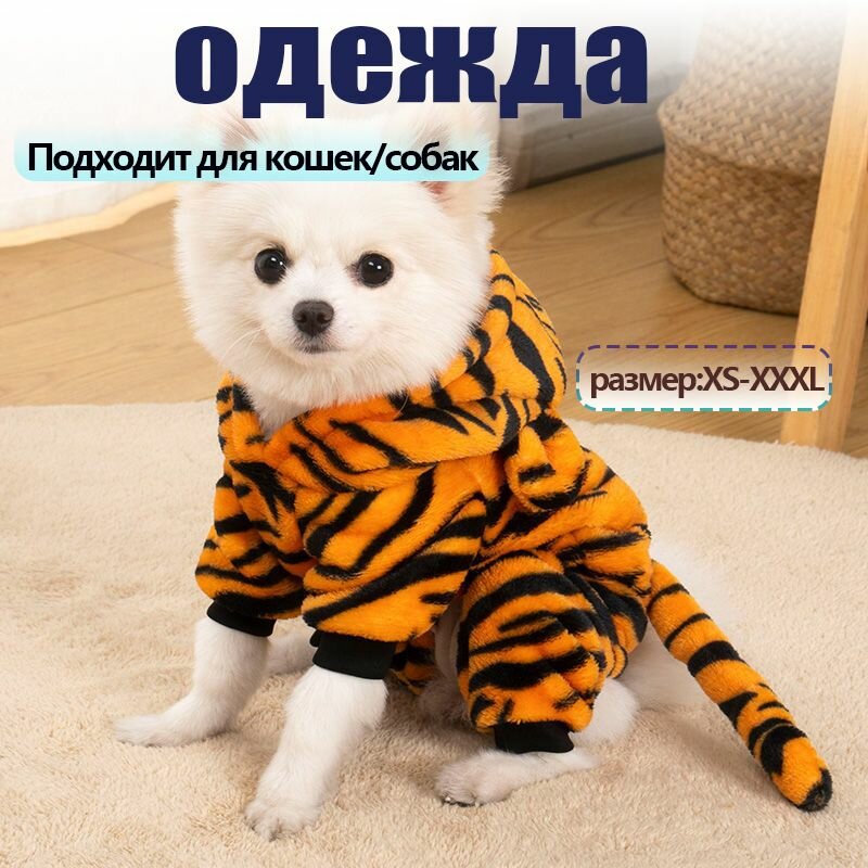 Толстовка для собак и кошек, Комбинезон для собак мелких пород "Плюшка"