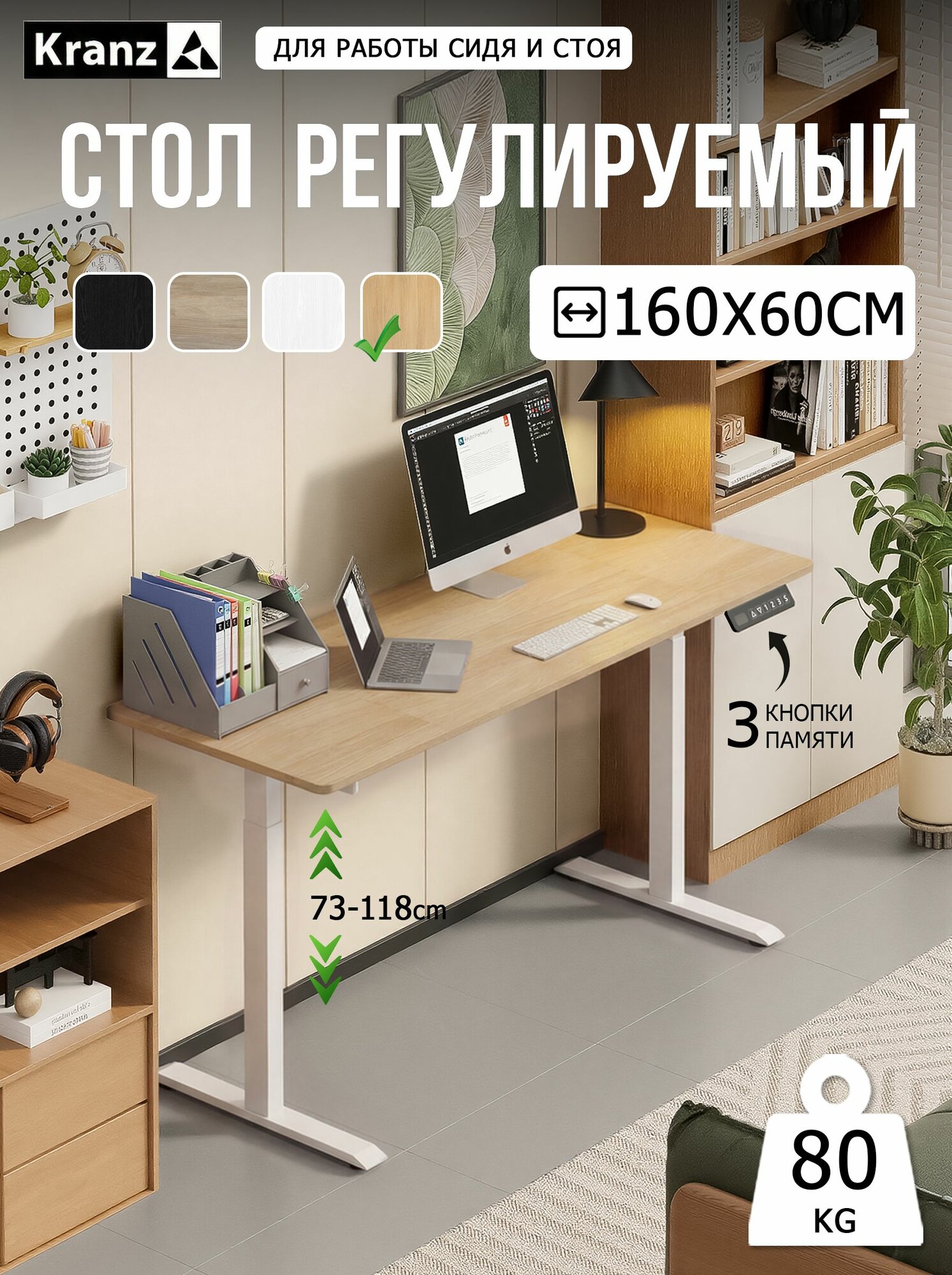 Электрический подъемный офисный стол Kranz, 160 x 60 см, компьютерный стол для сидячей и стоячей работы, цвет светлого дуба.