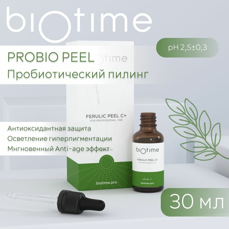 FERULIC PEEL C+ BIOTIME - Феруловый пилинг с витамином С pH 2,5 0,3, 30 мл