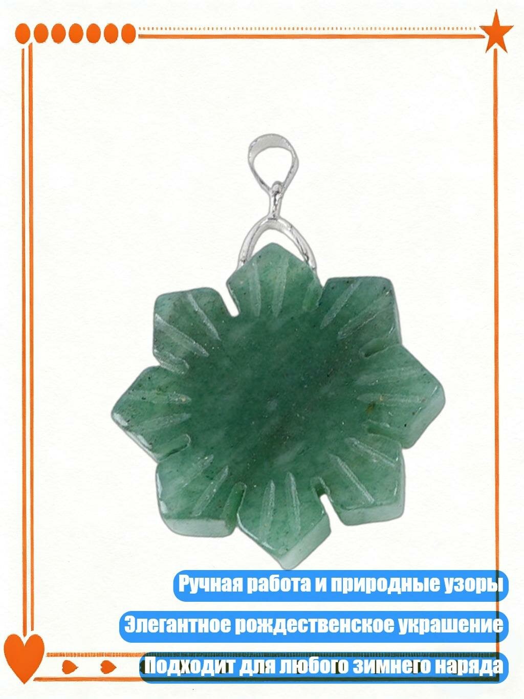 Подвеска «Снежинка» из натурального камня, 4