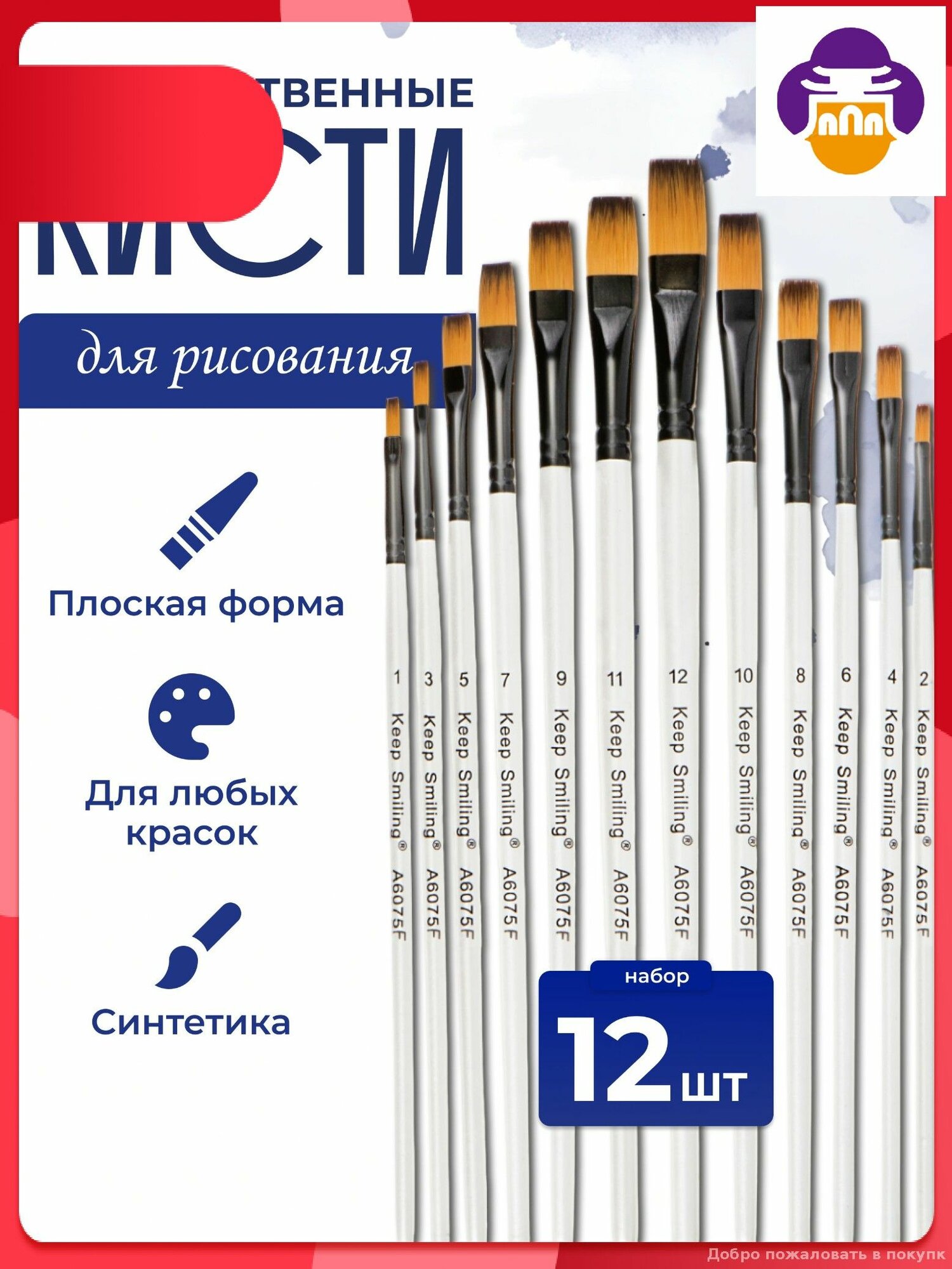 Набор кистей для рисования Плоская № 1, 2, 12 шт.
