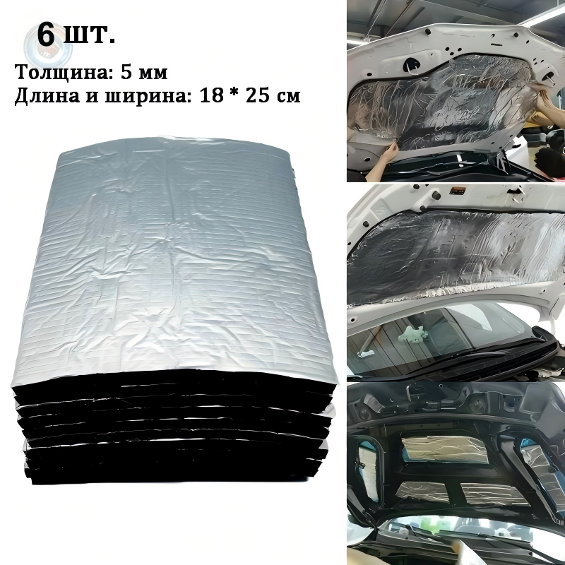 Автомобильная звукоизоляция бутил-каучук, самоклеящиеся листы 5 мм, антивибрационные прокладки для шумоизоляции дверей, крыши, пола и арок, универсальный комплект 6/12/18 шт